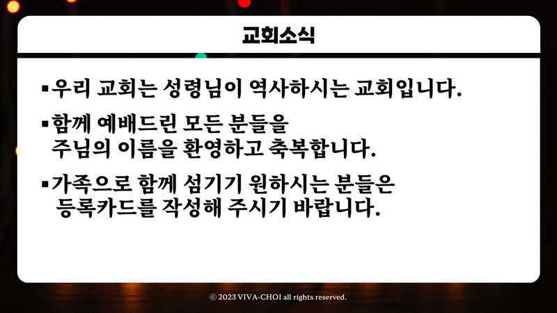 송구영신 Ppt Vol 11