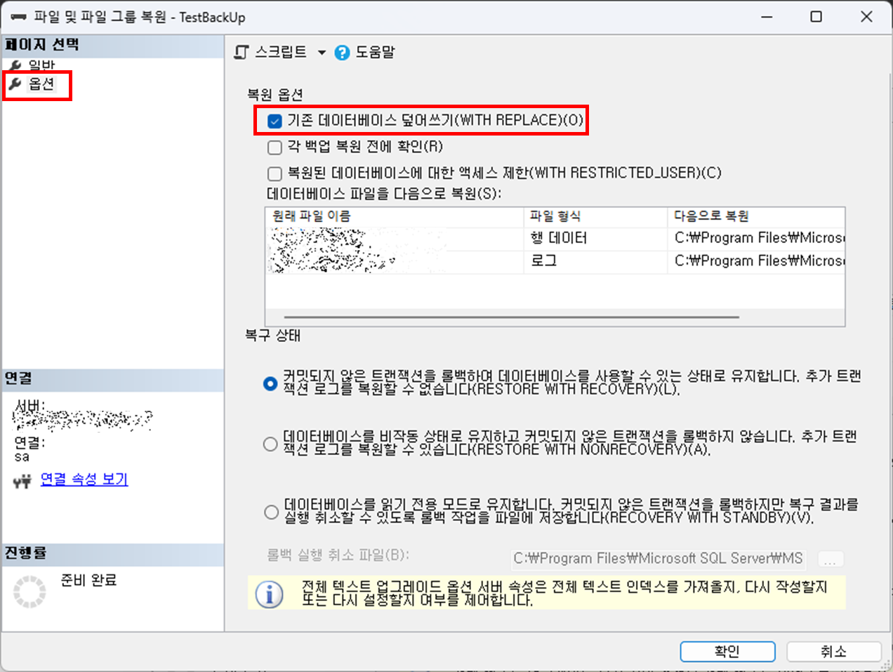 Mssql 데이터베이스가 아닌 데이터베이스의 백업이 있습니다microsoft Sql Server 오류 3154