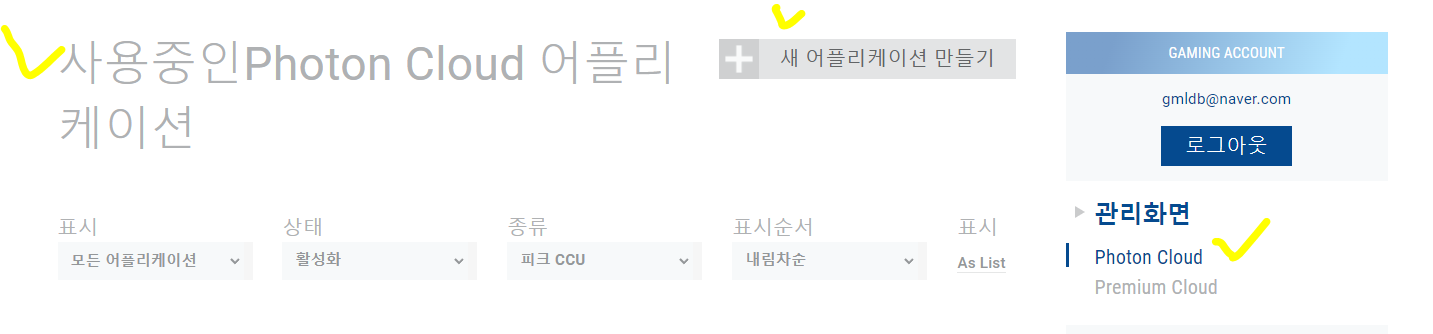 Unity And Pun2 연결하기 기초 포톤 클라우드 리얼타임 0389