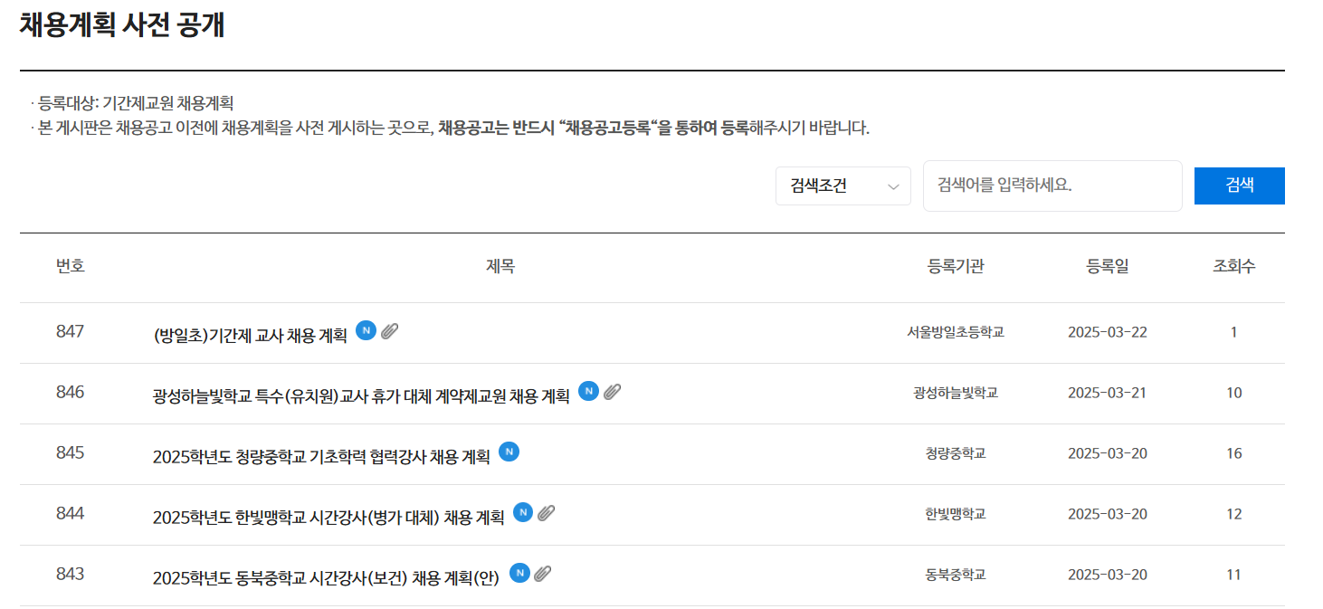 서울시교육청 구인구직 (work.sen.go.kr/)