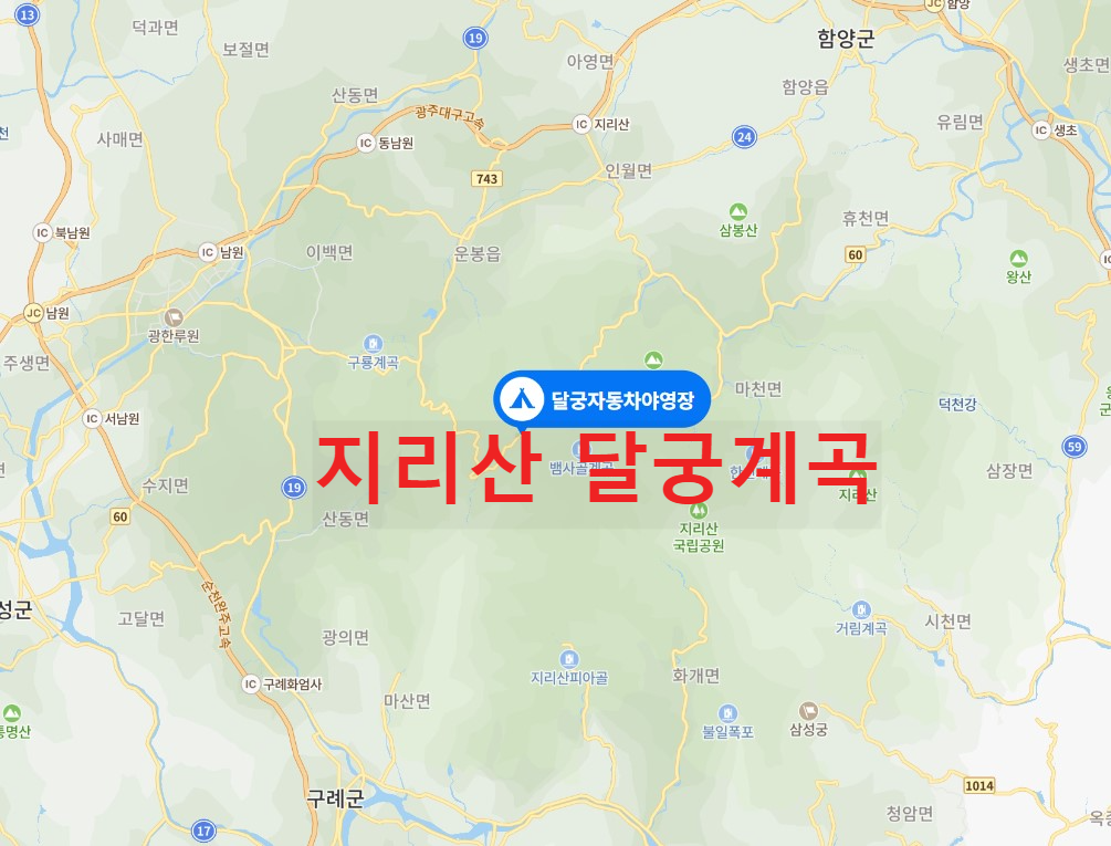 지리산 드라이브 여행2 - 정령치 넘어 달궁계곡으로