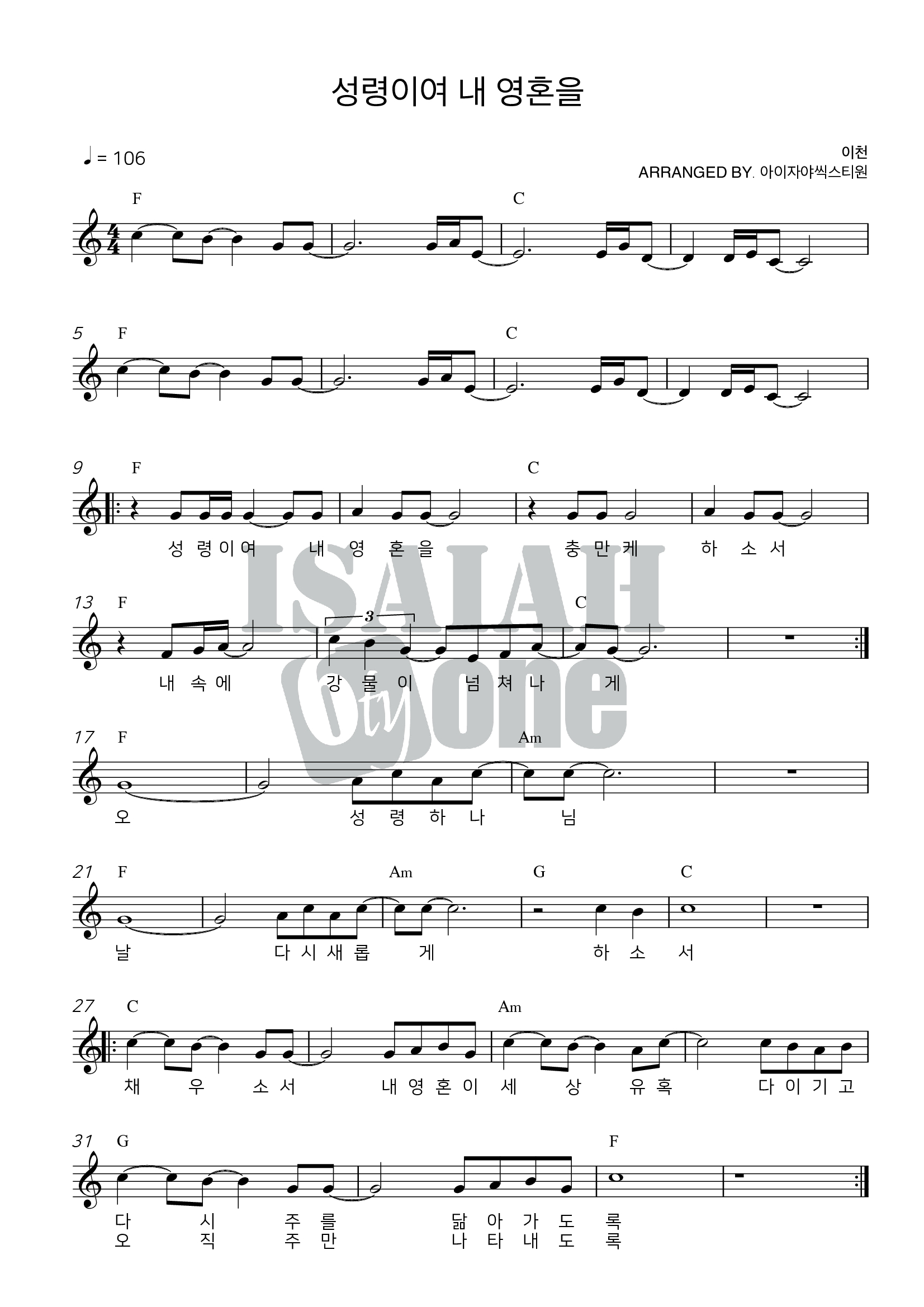 #8. 찬양콘티 거룩하신 하나님 (콘티/묵상/악보/다운로드/찬양Tip)