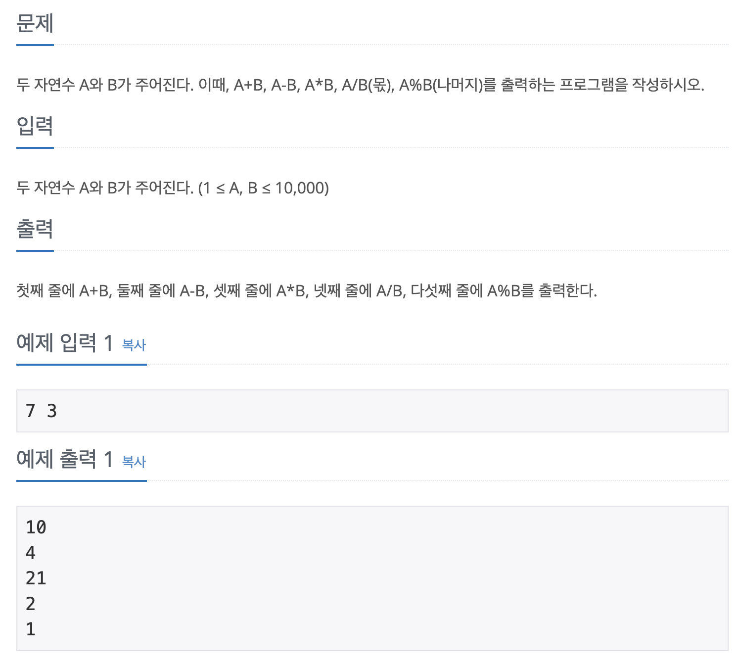 [백준][Java] 10869번 사칙연산