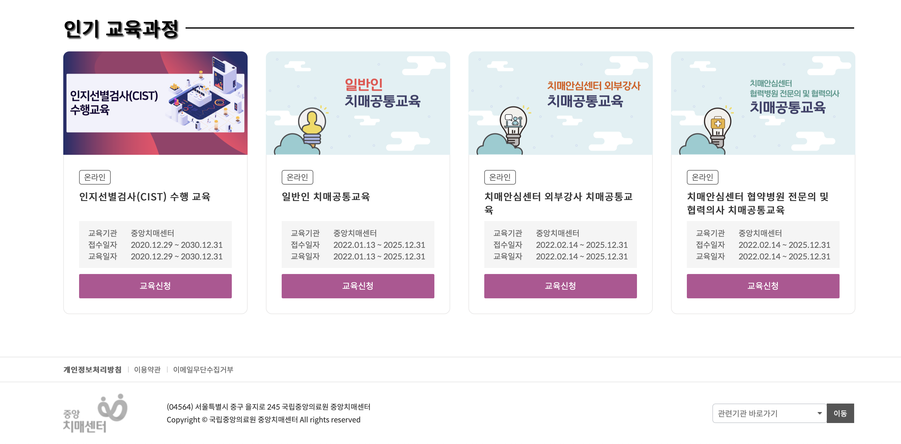 국가치매교육 홈페이지 (https://edu.nid.or.kr)