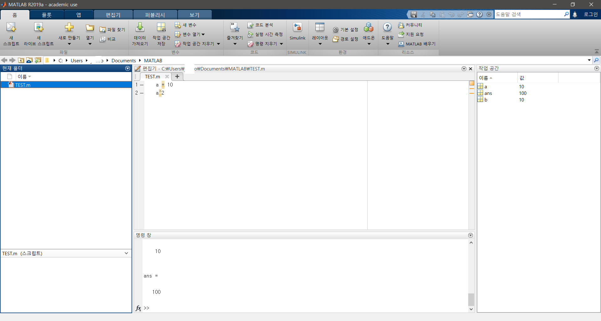[MATLAB] 01. MATLAB의 기본 명령어와 변수