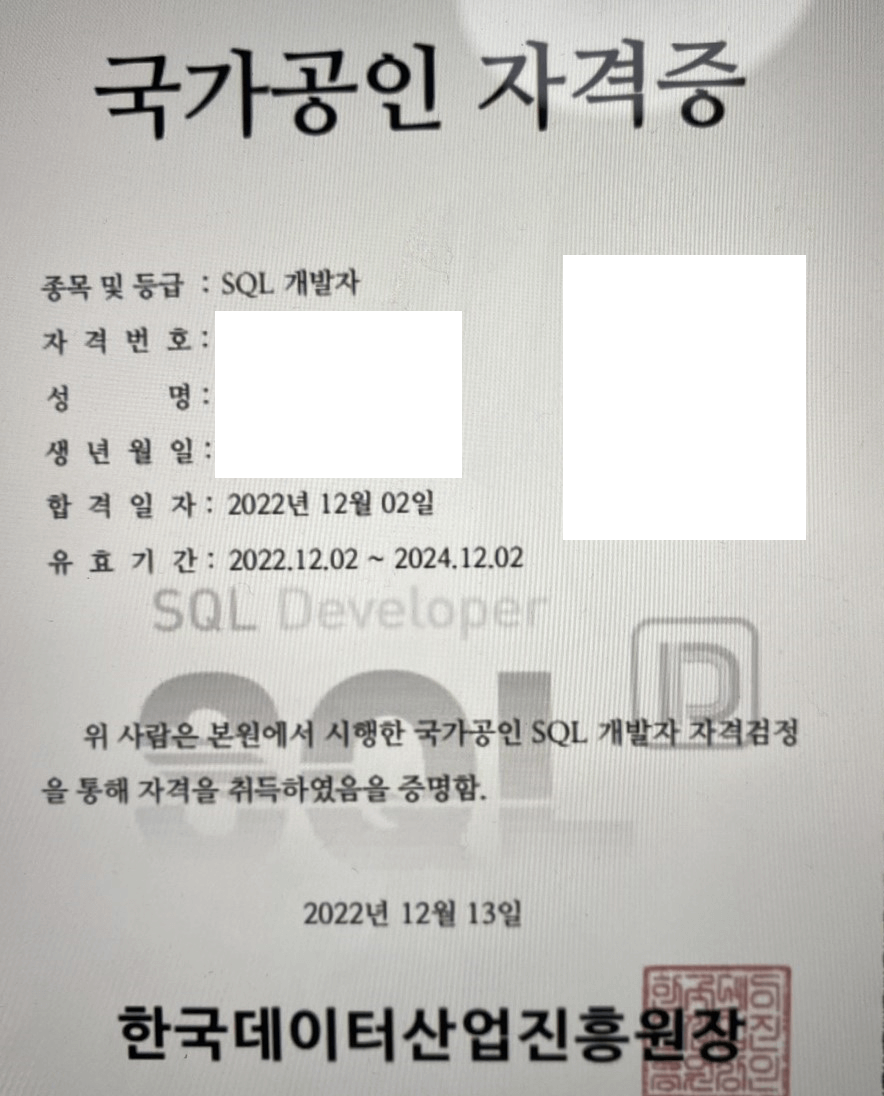 SQLD | 47회 합격수기