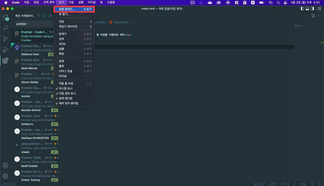VSCode Prettier Extension 설치로 코딩을 편하게 해보자