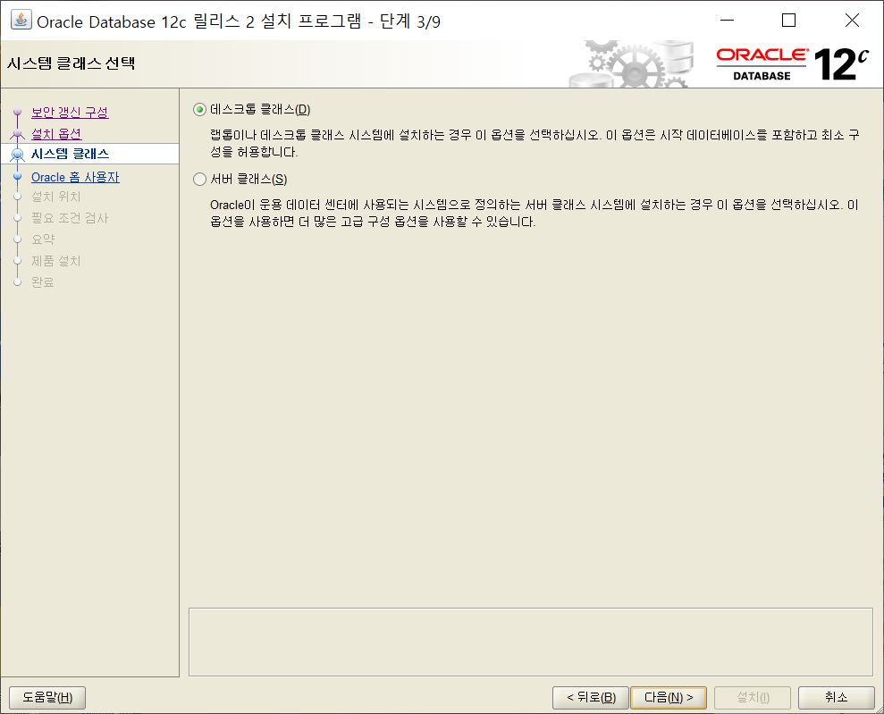 [오라클] 12c설치, oracle 12c install, sql developer