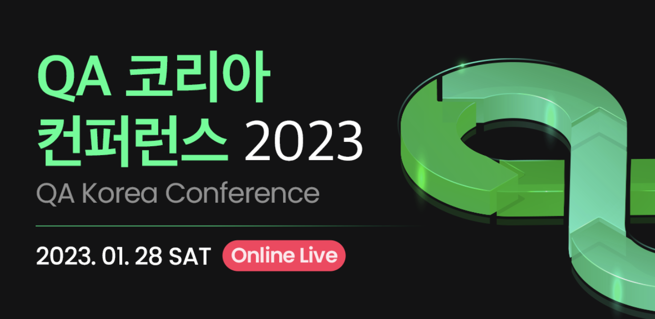 Qa 코리아 컨퍼런스 2023 참석 후기