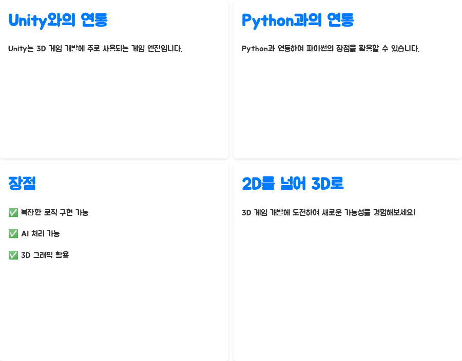 파이썬 게임 개발 마스터하기: Pygame & Unity 활용법