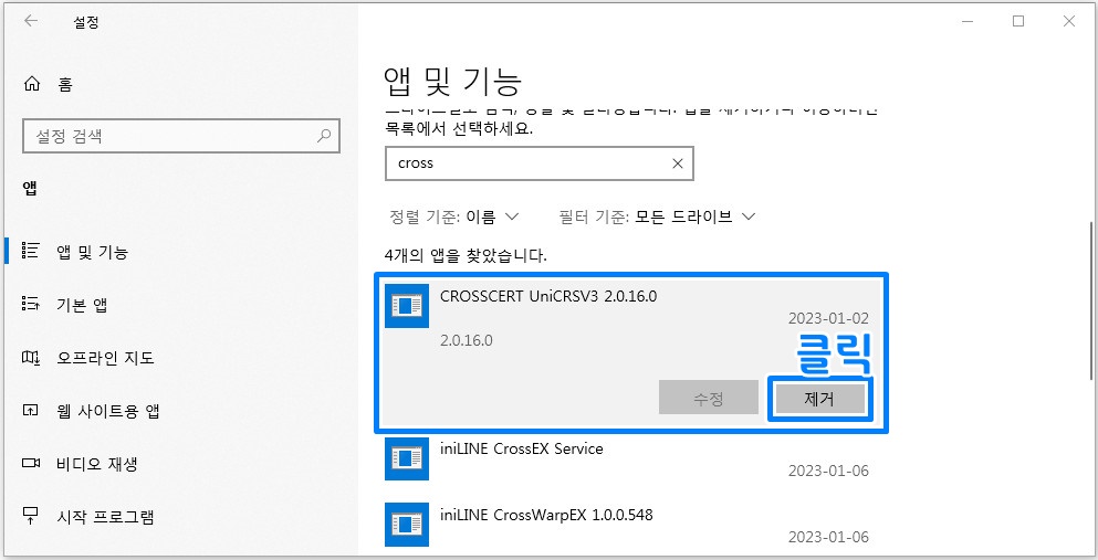 ccdaemon 정체 및 삭제 방법 쉽고 간단하게 알려드립니다.
