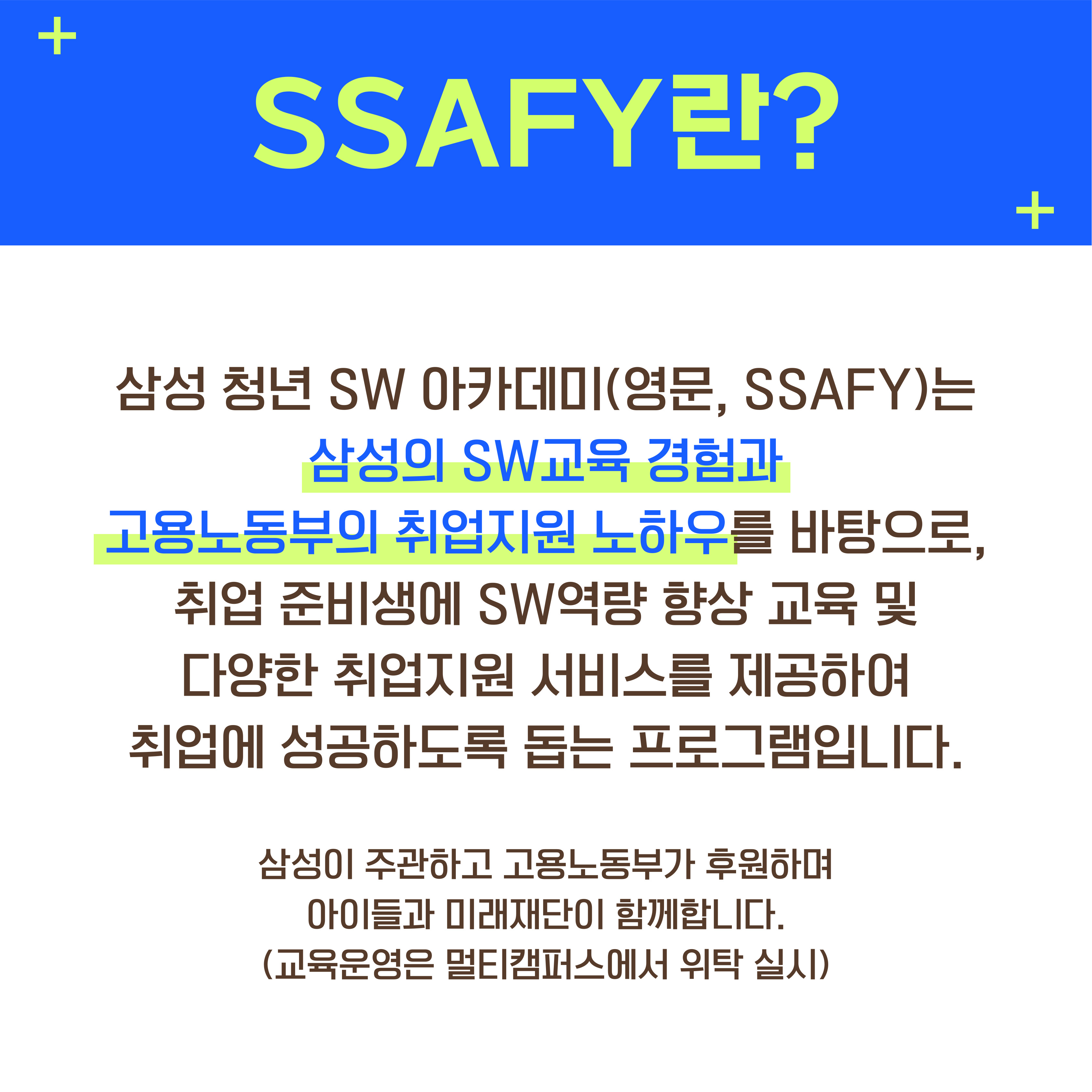 삼성청년SW아카데미 SSAFY 13기 마이스터고 모집