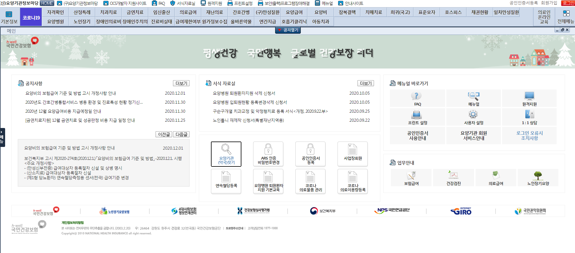 (신)요양기관정보마당 (https://medicare.nhis.or.kr)