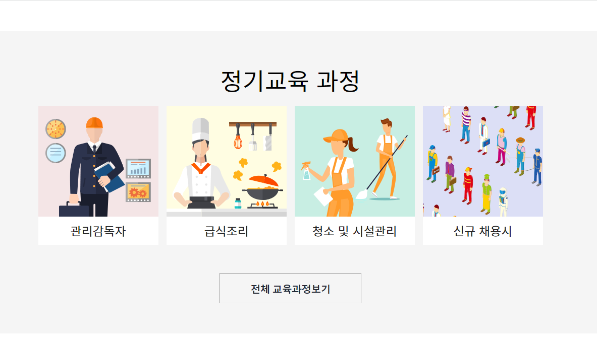 나야넷 안전보건교육센터 경기도교육청 (goe.edu.nayanet.co.kr)