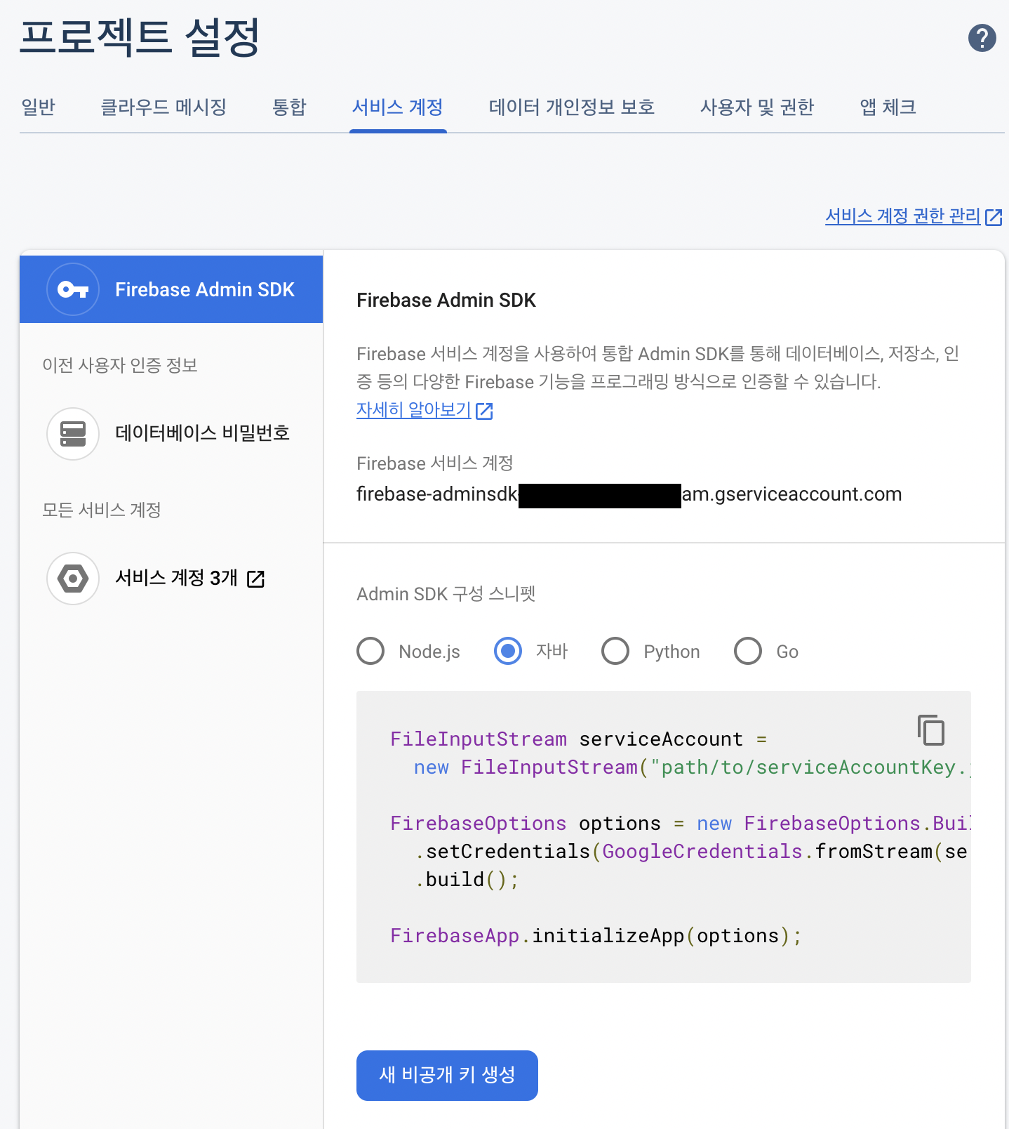 [Spring] FCM PUSH Notification (FCM PUSH 알림)