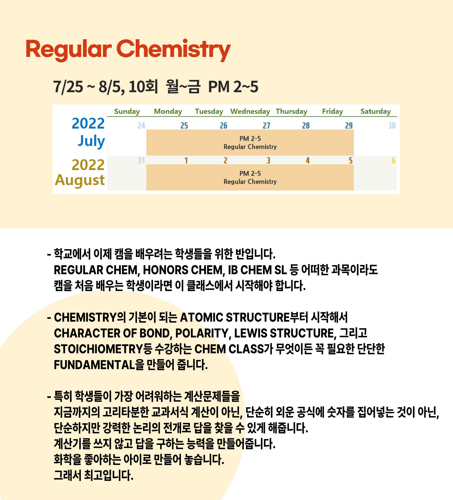2022 MSPREP Chemistry 여름방학 시간표
