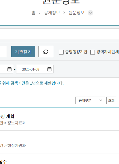 정보공개포털 사이트 바로가기(https://www.open.go.kr/)
