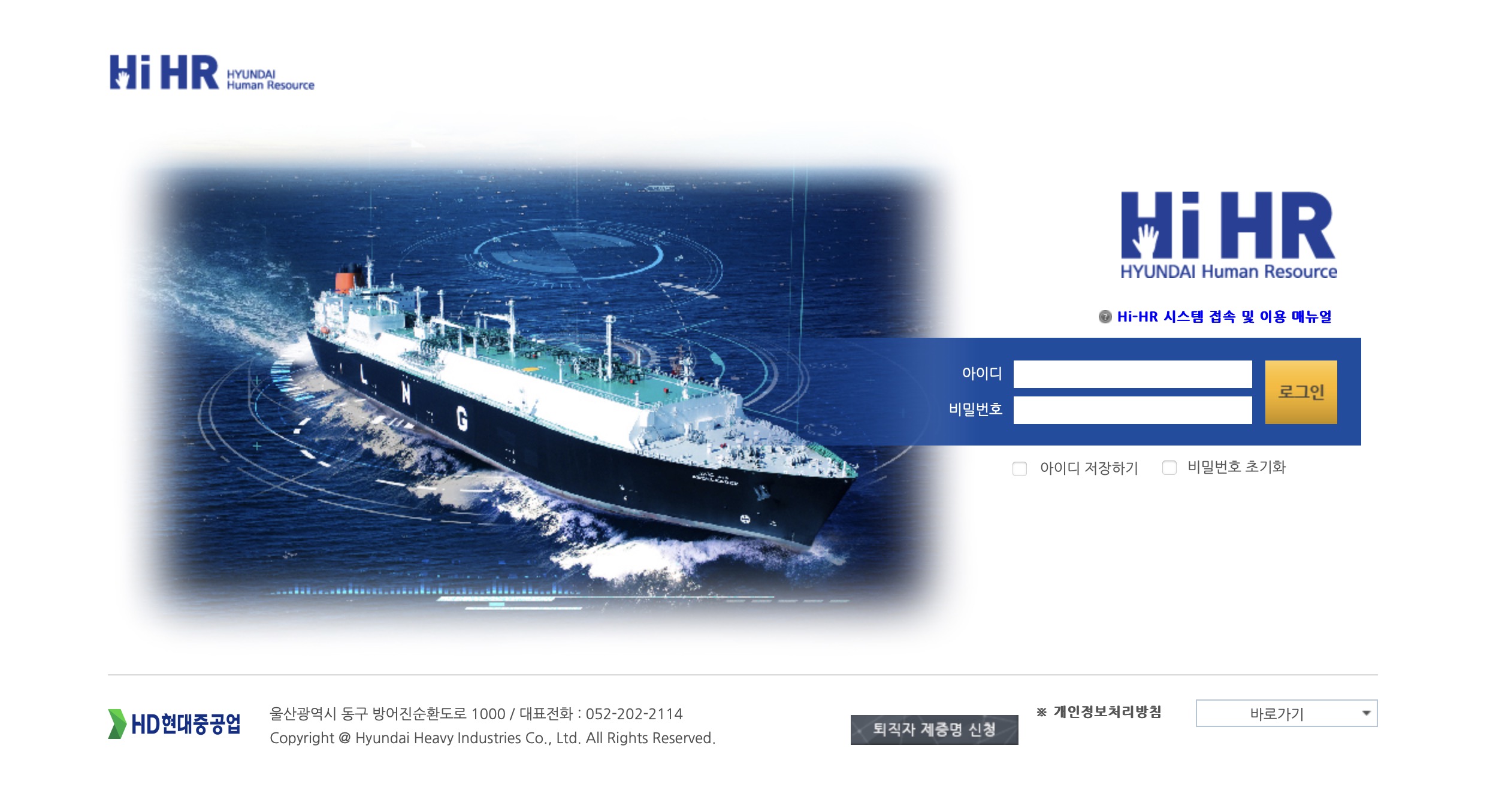 현대중공업 Hi HR (ex-hihr.hhi.co.kr)