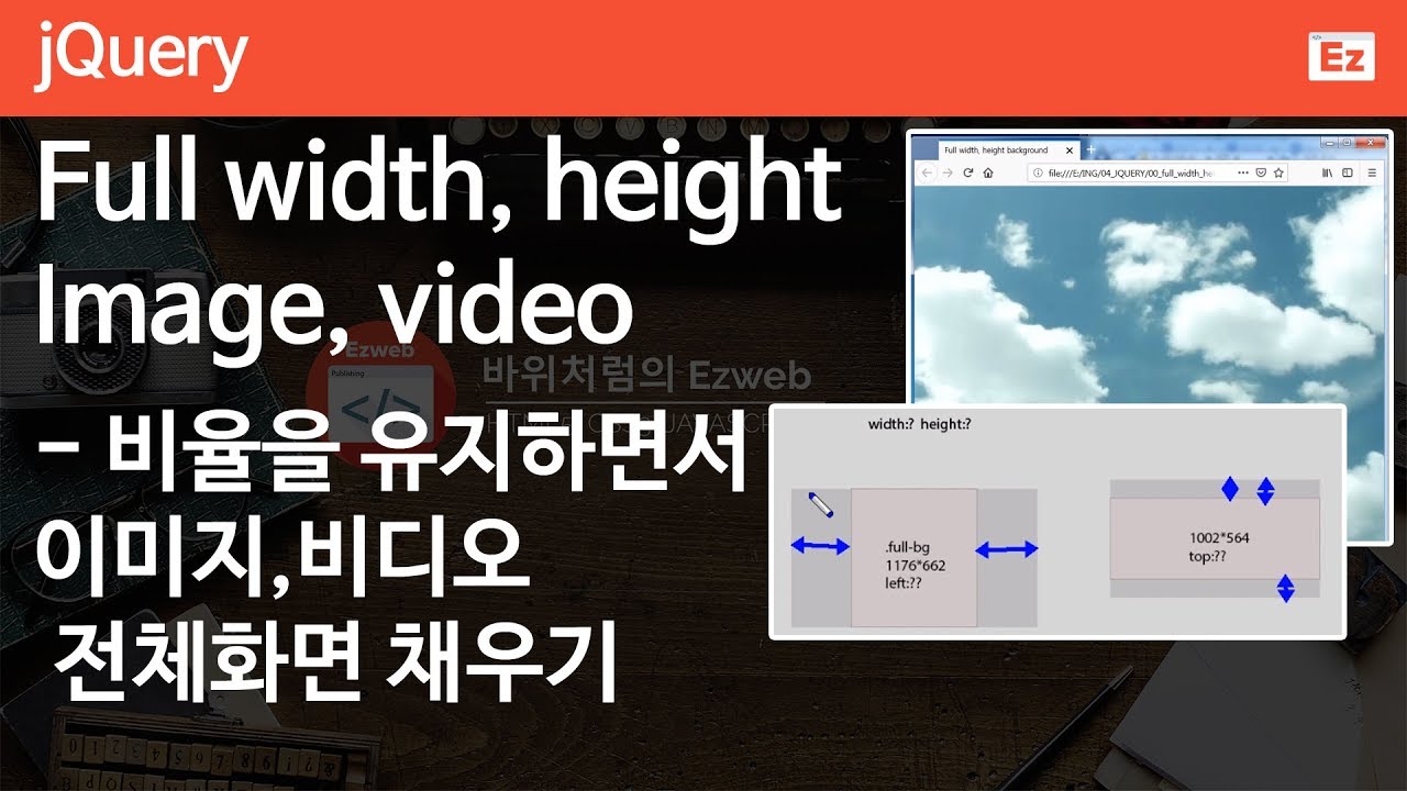 jQuery 31 [ Full width & Height ] 이미지 비율을 유지하면서 전체화면 채우기 :: Rock's Ezweb