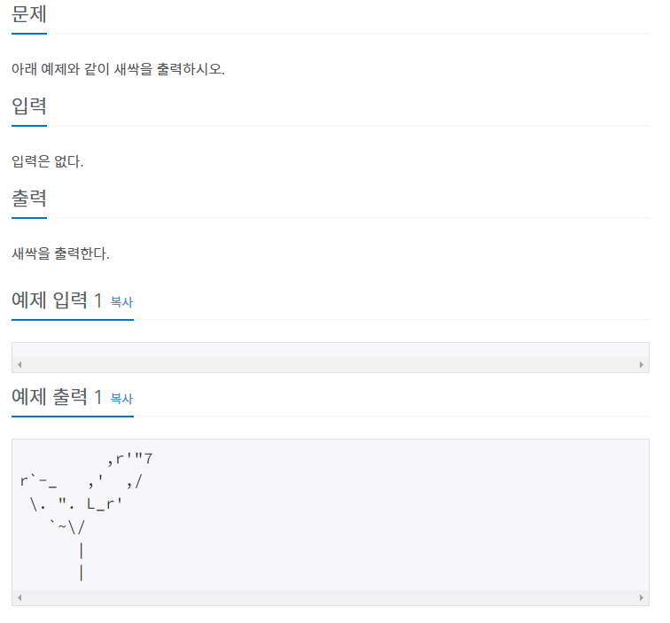 [백준][Python] 25083번. 새싹