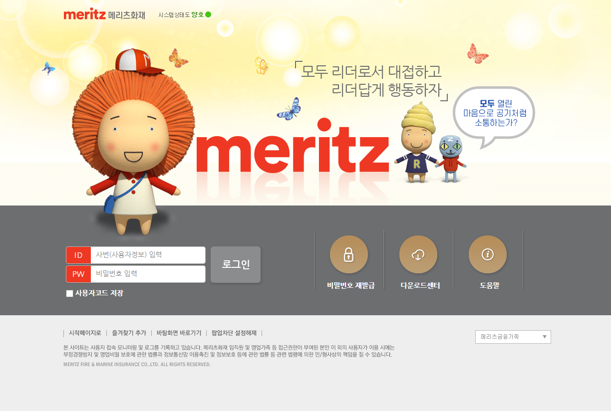 메리츠화재 영업포탈 (http://sales.meritzfire.com)
