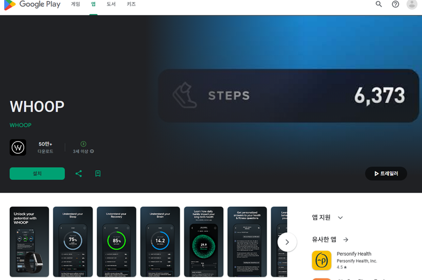 [APP] WHOOP | Unlock Human Performance & Healthspan_2025.06