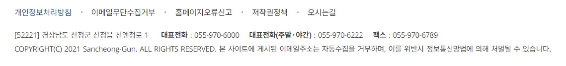 산청군청 홈페이지 바로가기 | 전화번호 총 정리(https://www.sancheong.go.kr/) - KoreaSite