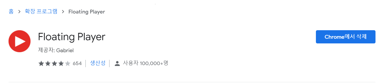 어디서든 유튜브 볼 수 있는 방법 Floating Player