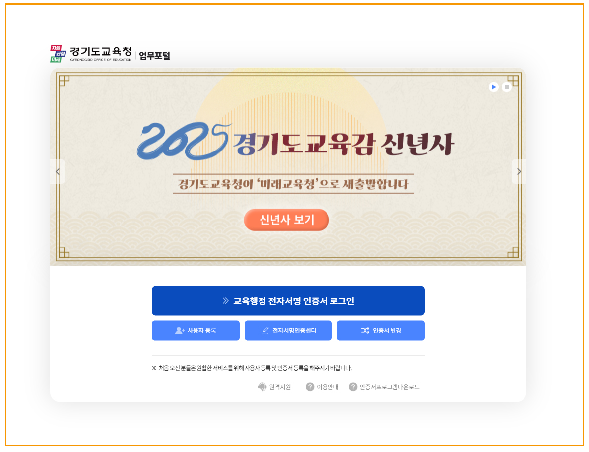 업무포털 접속주소 (경기도교육청) , K에듀파인 , 나이스 원격업무 접속 주소 EVPN _2025 NEIS