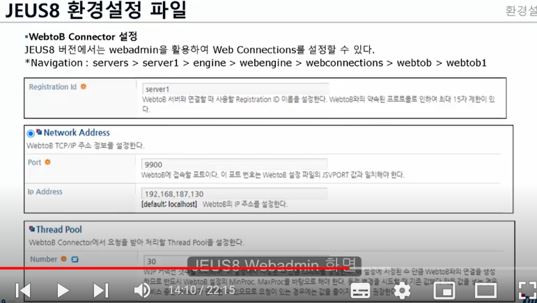 WebtoB5 JEUS 연동 — 기억력이 금붕어라