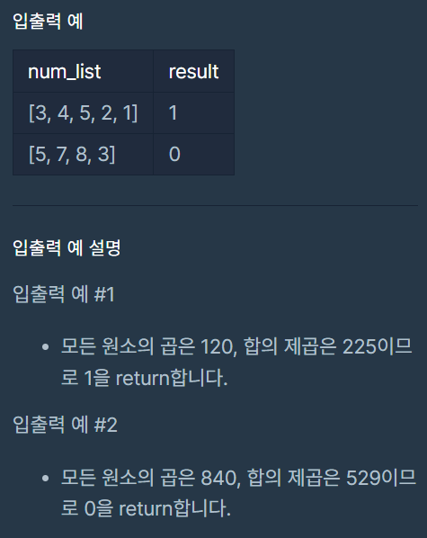 [프로그래머스] Lv.0 /원소들의 곱과 합 (파이썬/Python)