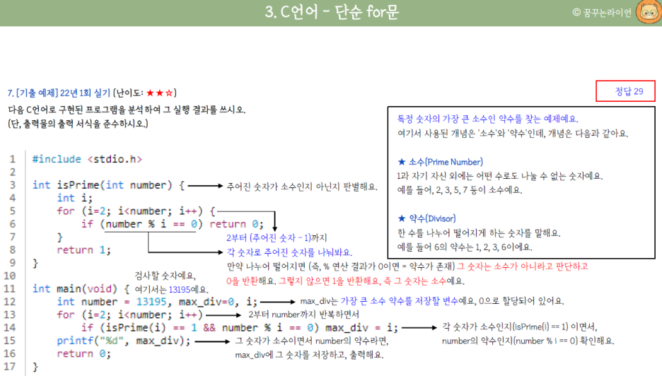 정보처리기사 정처기 프로그래밍 언어 기출 풀이집 Pdf 무료 제공 파이썬 자바 C언어