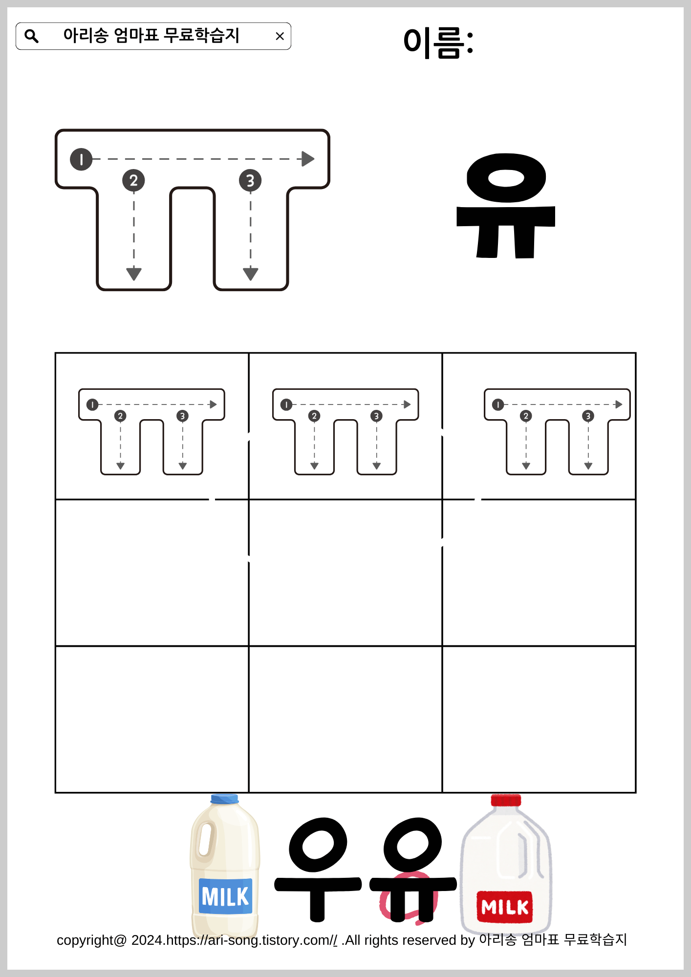 한글 모음 공부 우,유,으,이 유아 무료 프린트 자료