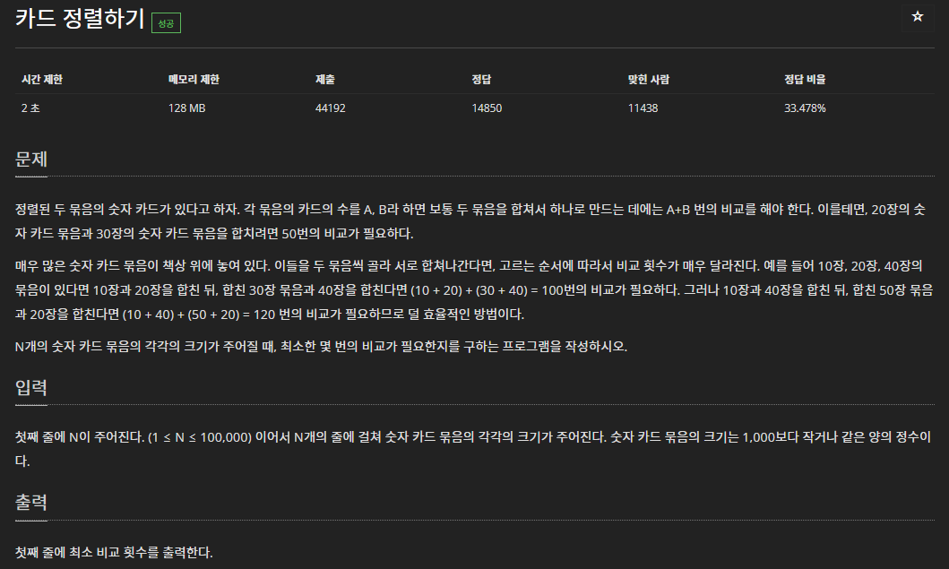 [Python] 1715번 : 카드 정렬하기