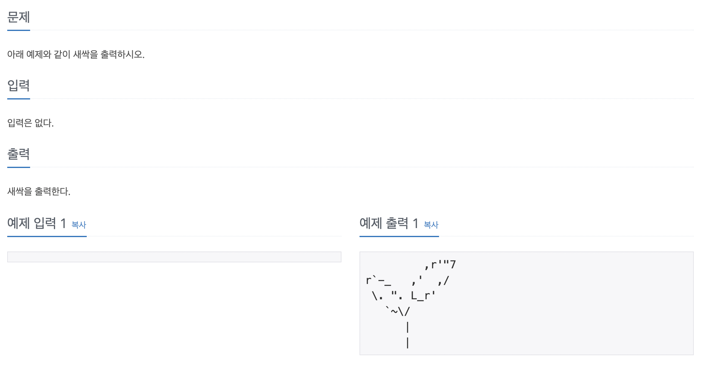 [백준/Python] 25083번: 새싹