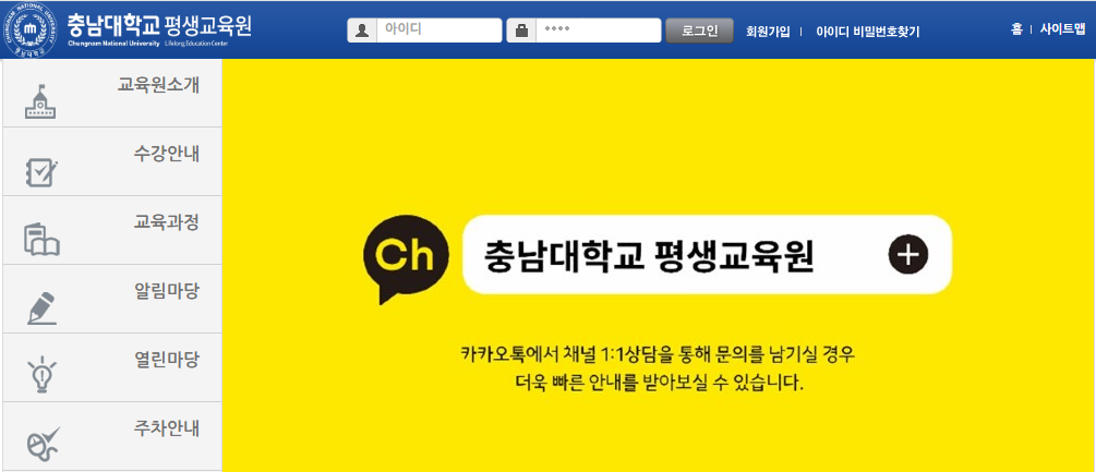 충남대학교 평생교육원 홈페이지 https://lifelong.cnu.ac.kr/