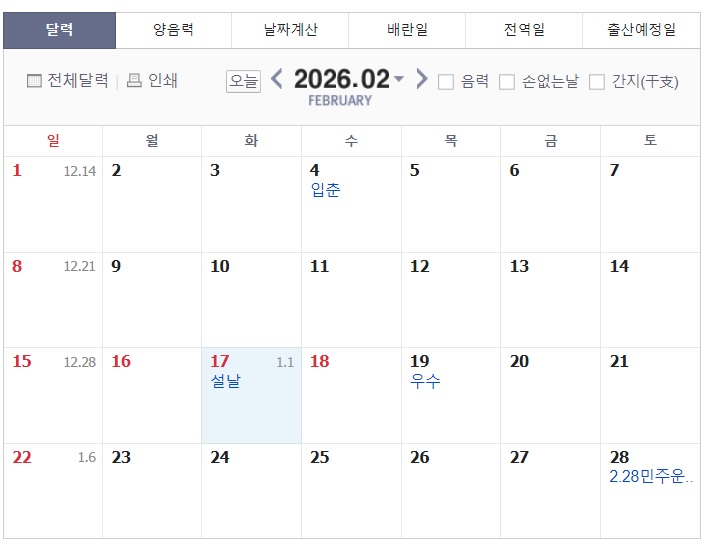 2026 설날 구정 연휴 날짜는 며칠일까?
