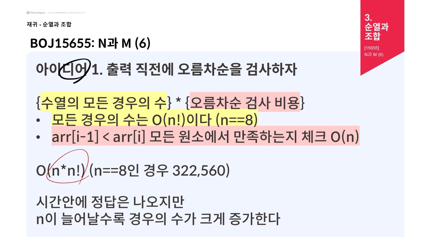 [백준 15655] N과 M (6) — hessepark의 나비효과