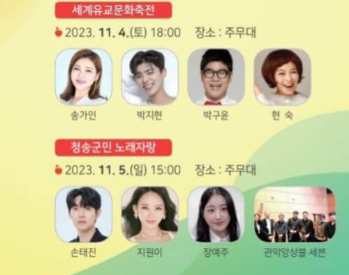 2023 청송사과축제 기본정보 가수 라인업 가는길