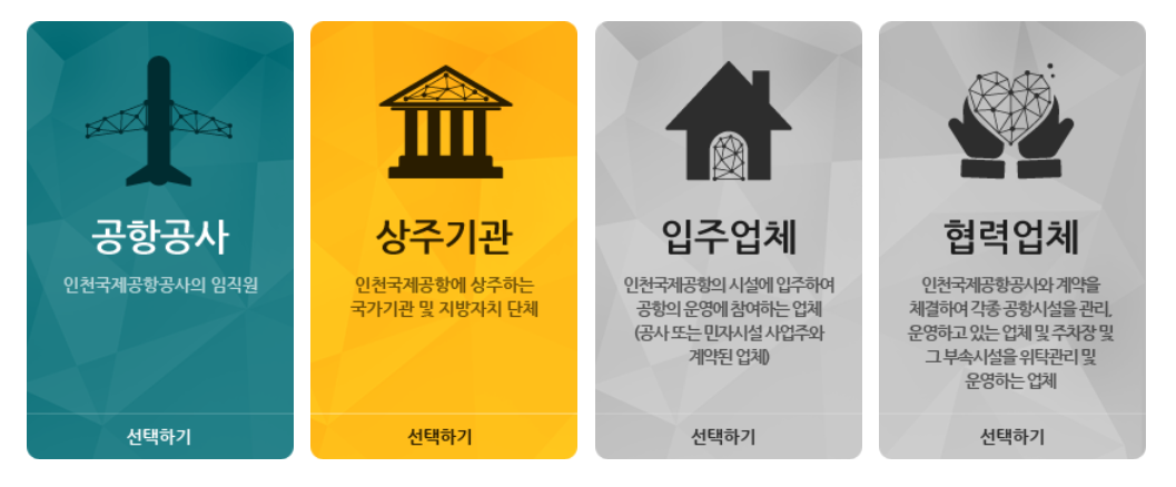 인천공항 정기권 관리시스템 (https://parking.airport.kr)