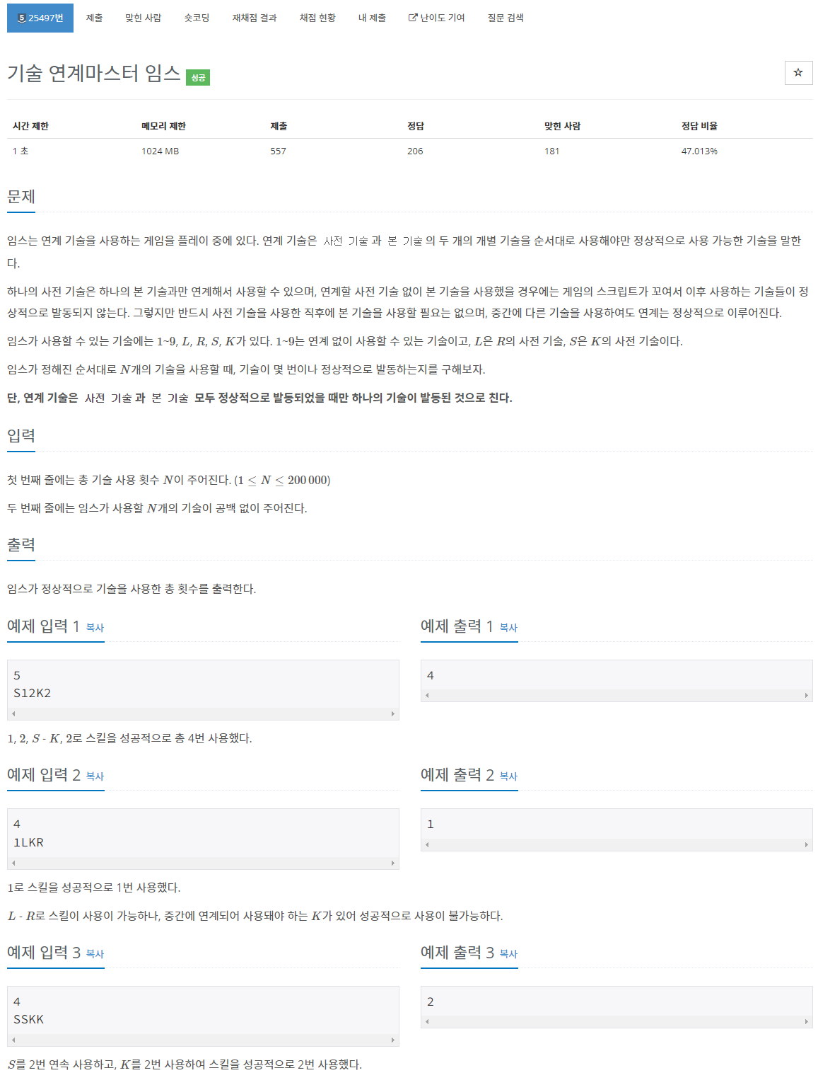 [자바] 백준 25497 - 기술 연계마스터 임스 (java) - Nahwasa