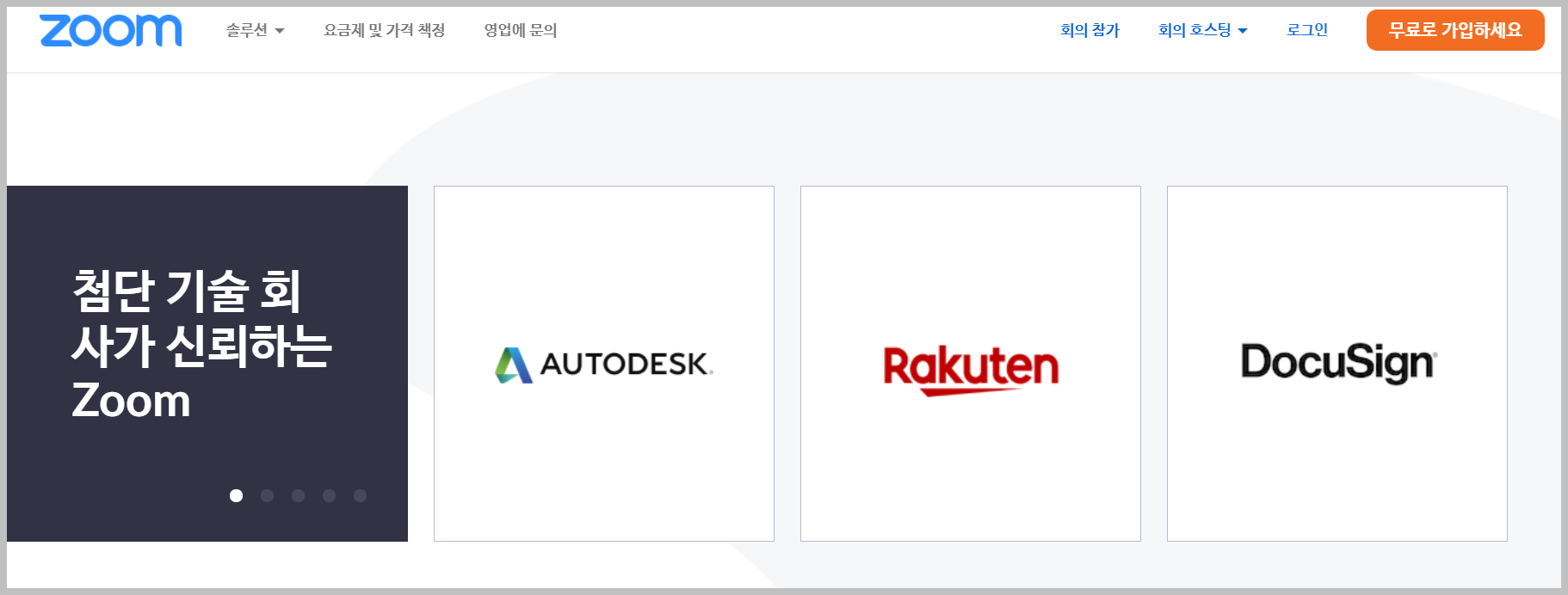 zoom.us 다운로드 방법