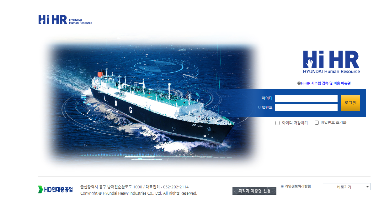 현대중공업 HR시스템 (ex-hihr.hhi.co.kr)