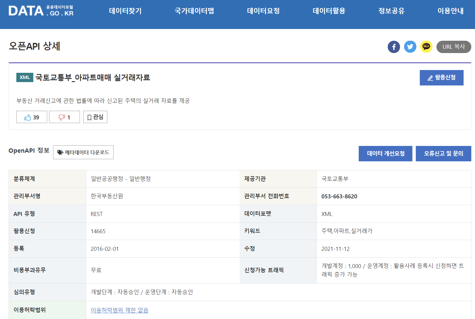 Python 공공데이터 포털 Api를 활용한 아파트 매매 실거래가 데이터 구득