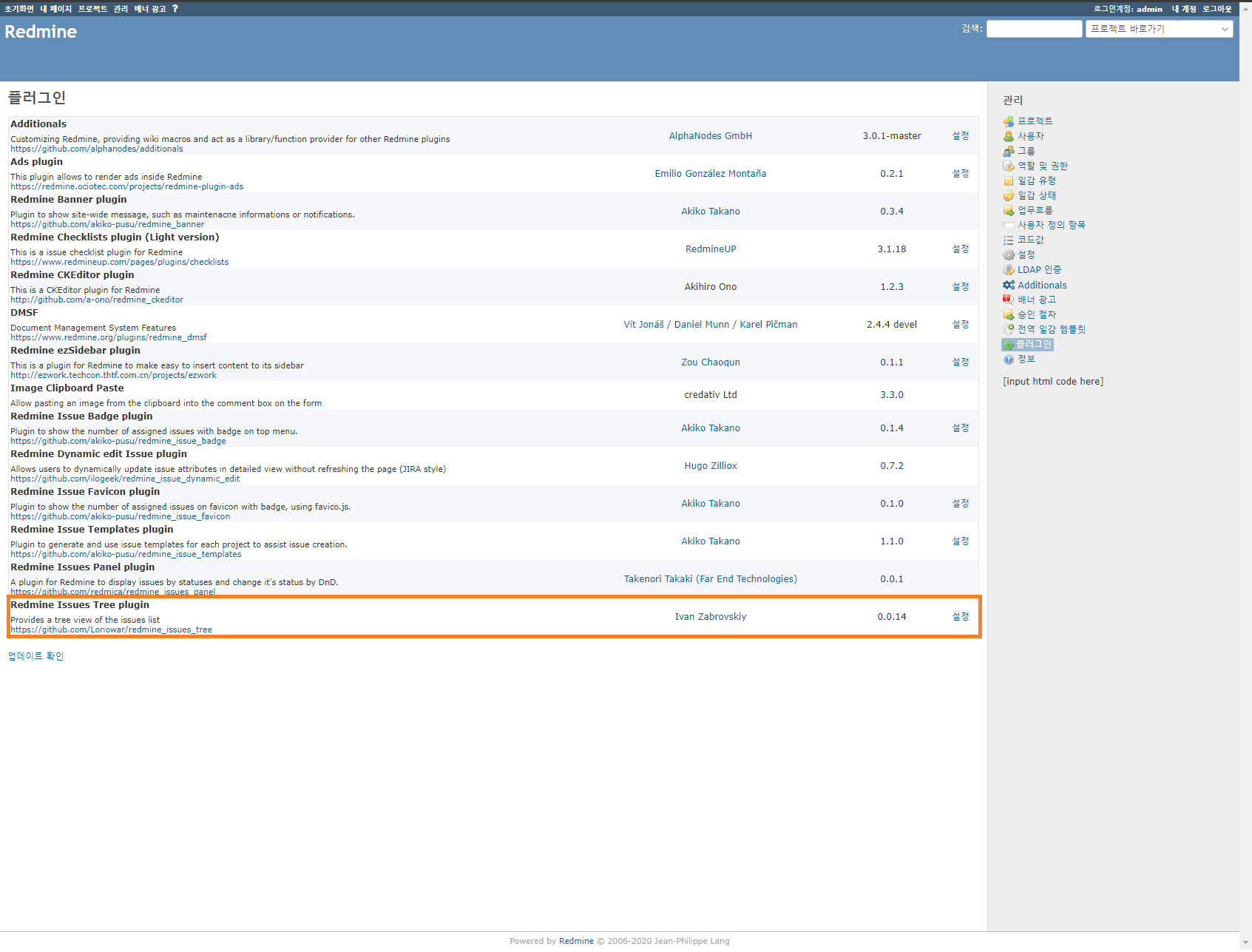 redmine_issues_tree 설치 완료