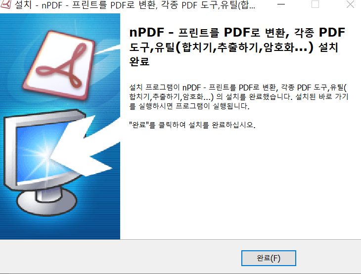 npdf 다운로드 및 사용법