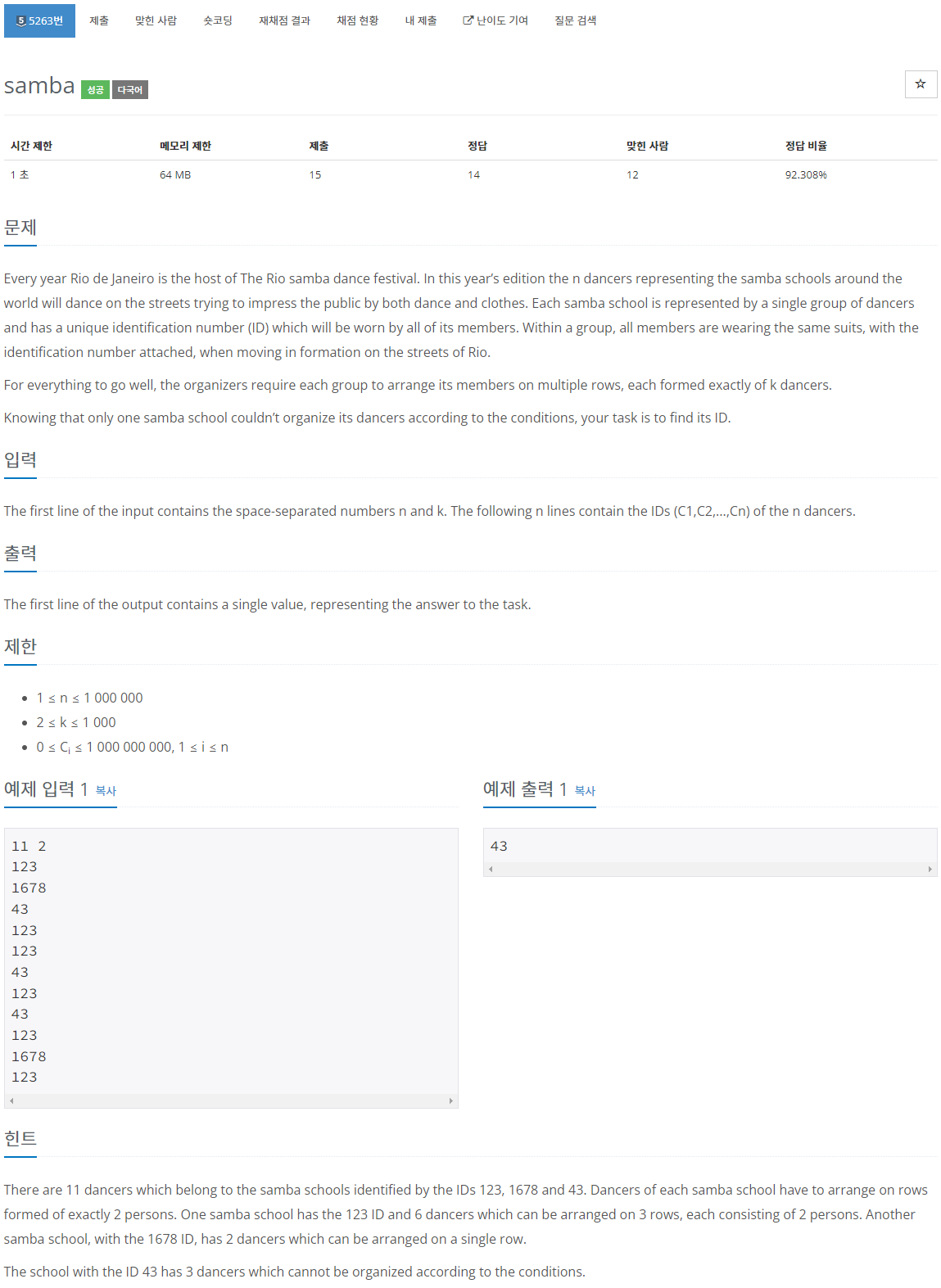 [자바] 백준 5263 - samba (java) - Nahwasa