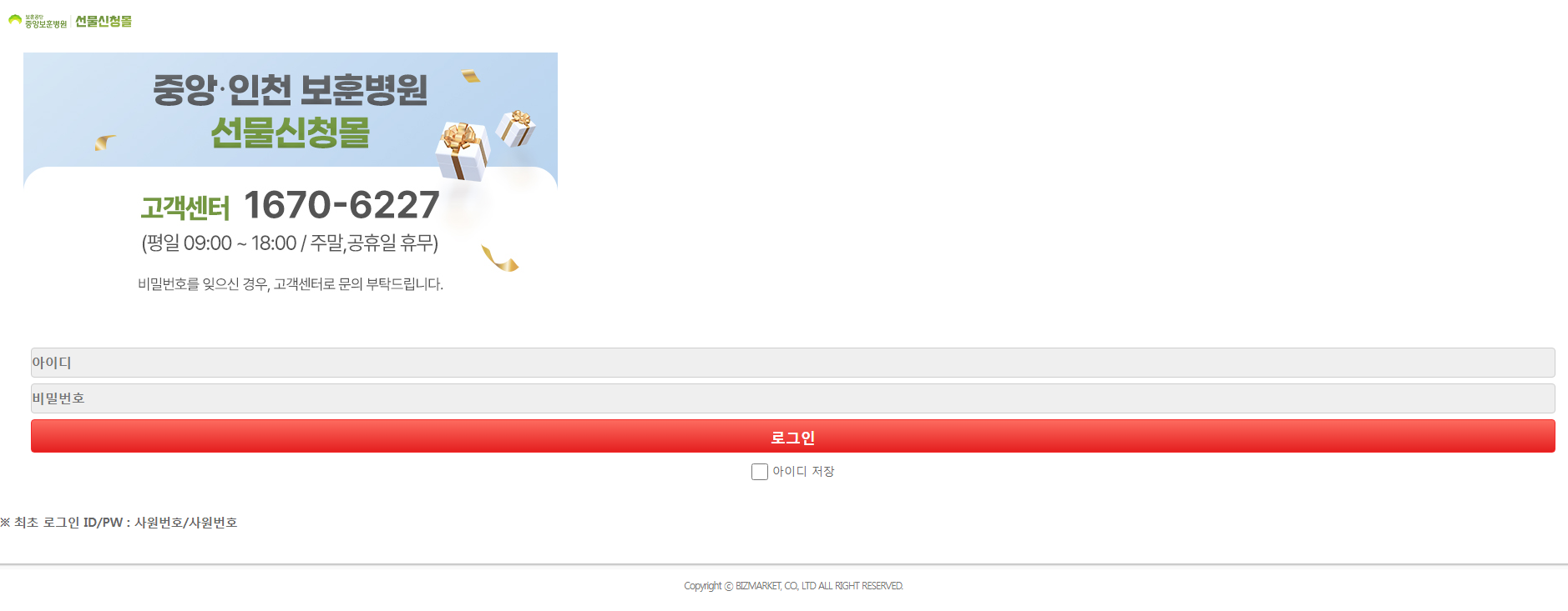 중앙 인천 보훈병원 선물신청몰