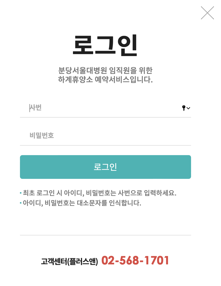 2022년 분당서울대병원 하계휴양소 (https://snubh.cjtone.co.kr/se/)