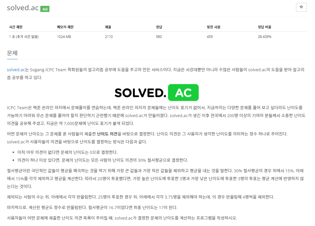 [백준 BOJ] 18110번 solved.ac (C++/cpp)